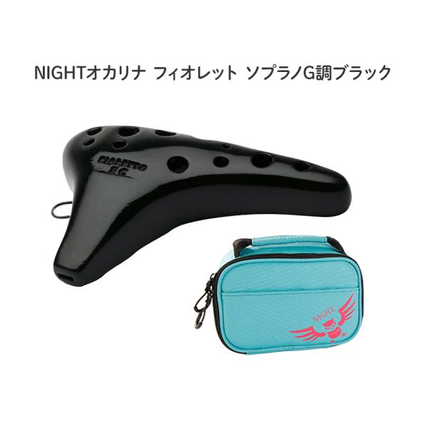 本商品「FIORETTO(フィオレット)」は、NIGHTオカリナの最高峰モデルです。演奏ホールでも十分に表現できる、太くボリュームのある音色が特徴で、豊かな表現力を実現します。音域全体のバランスを考えて採用された調和のあるなめらかな形状で、...
