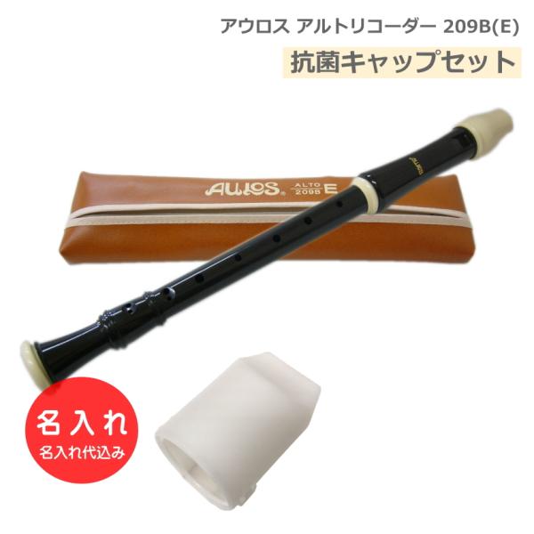 【仕様】■バロック式（イギリス式）■吹込口（タイプ）：アーチ型・ウインドウェイ■ABS樹脂製■付属品：ソフトケース、ワンタッチ指かけ、掃除棒、グリス、運指表■名入れについて樹脂製のソプラノリコーダーまたアルトリコーダーにお名前を入れることが...