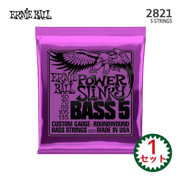 アーニーボールの5弦ベース弦「POWER SLINKY BASS 5 2821」です。ブライトかつハイからローまでバランスのとれたサウンドで、全てのミュージックスタイルにフィットする高い人気のワウンド弦です。ゲージ（太さ）は.050〜.13...