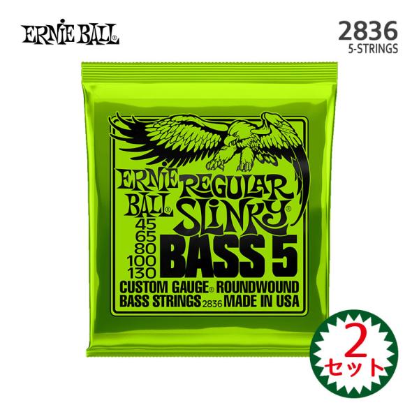 アーニーボールの5弦ベース弦「REGULAR SLINKY BASS 5 2836」2セットです。ブライトかつハイからローまでバランスのとれたサウンドで、全てのミュージックスタイルにフィットする高い人気のワウンド弦です。ゲージ（太さ）は.0...
