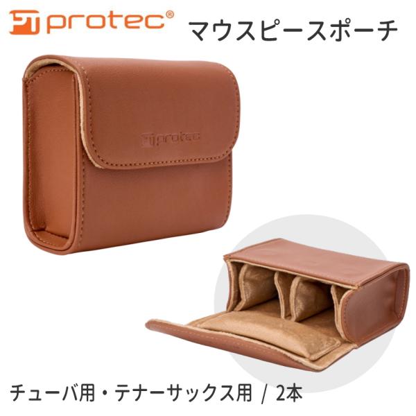 PROTEC（プロテック）管楽器用マウスピースポーチプロ、アマチュア問わず数多くのアーティストに愛用されてきたプロテック。スタイリッシュなデザインと、抜群の強度、収納性能の高さが特長です。素材やデザインの展開が豊富なため、マウスピースの保護...