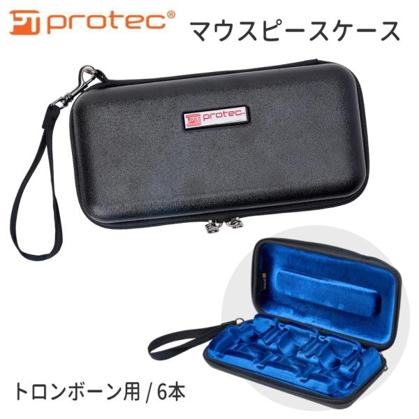 PROTEC（プロテック）管楽器用マウスピースポーチプロ、アマチュア問わず数多くのアーティストに愛用されてきたプロテック。スタイリッシュなデザインと、抜群の強度、収納性能の高さが特長です。素材やデザインの展開が豊富なため、マウスピースの保護...