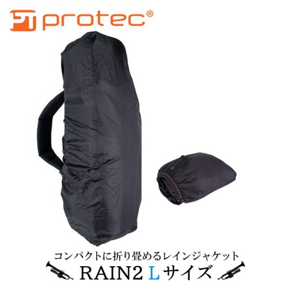 PROTEC プロテック 管楽器用 レインカバー RAIN2 サイズL【特長】・撥水加工・伸縮性のあるゴム仕様の開口部・コンパクトに収納できるポケットが付属【使用可能なPROTECのケース】・MX301: トランペット ケース・MX304C...