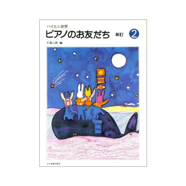 出版社：全音楽譜出版社サイズ：菊倍ページ数：96ISBNコード：9784111703029JANコード：4511005004451初版日：-【ご確認ください】※再販時に収載内容が変更となっていることがございます。曲目の中で必ず必要な曲がござ...