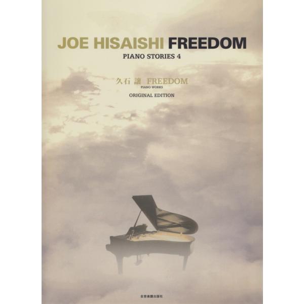 サントリー緑茶“伊右衛門”CM曲「Oriental Wind」、Benesse・進研ゼミCM曲「Spring」、映画『ハウルの動く城』メインテーマ「人生のメリーゴーランド」など全9曲のオリジナル・エディション。出版社：全音楽譜出版社サイズ：...