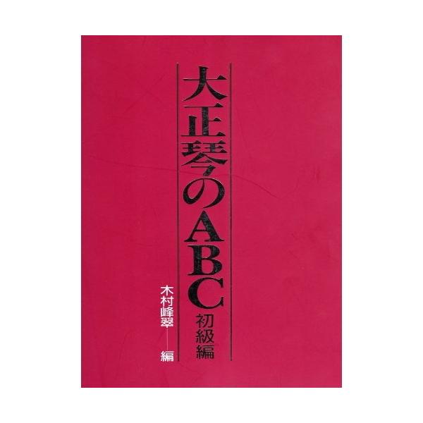 出版社：全音楽譜出版社サイズ：菊倍ページ数：92ISBNコード：9784117630909JAN：4511005120021初版日：1988年1月25日【ご確認ください】※再販時に収載内容が変更となっていることがございます。曲目の中で必ず必...