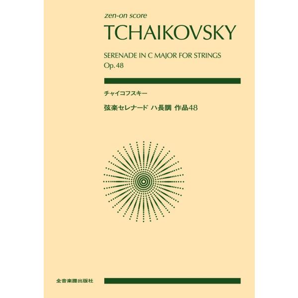出版社：全音楽譜出版社サイズ：A5ページ数：80ISBNコード：9784118971247JAN：4511005097415初版日：2017年8月15日【ご確認ください】※再販時に収載内容が変更となっていることがございます。曲目の中で必ず必...