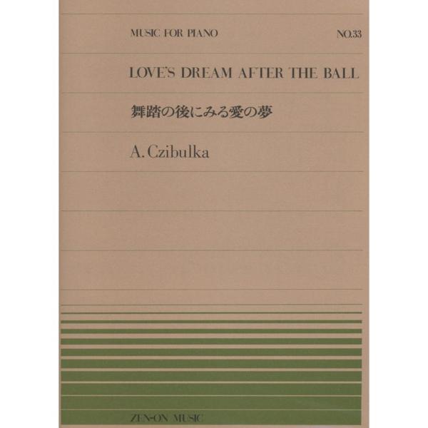 出版社：全音楽譜出版社サイズ：-ページ数：4ISBNコード：9784119110331JANコード：4511005088765初版日：-【ご確認ください】※再販時に収載内容が変更となっていることがございます。曲目の中で必ず必要な曲がございま...