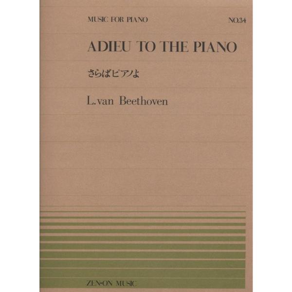 出版社：全音楽譜出版社サイズ：-ページ数：-ISBNコード：9784119110348JANコード：4511005066268?初版日：-【ご確認ください】※再販時に収載内容が変更となっていることがございます。曲目の中で必ず必要な曲がござい...