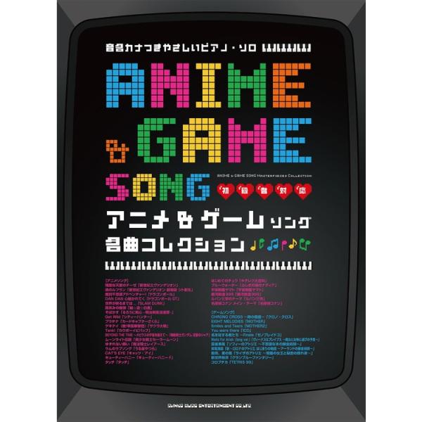 1冊で往年のアニメソングと人気ゲームソングを楽しめる初級ピアノ・ソロ楽譜集が新登場!出版社：シンコー・ミュージックサイズ：菊倍ページ数：192ISBNコード：9784401044719JANコード：4997938044717初版日：2025...