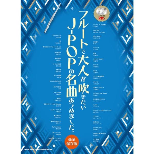 大人が吹きたいJ-POP!70~80年代にヒットした曲を中心に楽しめるフルート曲集です。全曲カラオケCD付きなので、様々な場所で演奏できます。出版社：シンコー・ミュージックサイズ：菊倍ページ数：88ISBNコード：9784401202782...