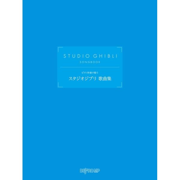 出版社：デプロMPサイズ：菊倍ページ数：148ISBNコード：9784866334356JANコード：4589496594355初版日：2020年4月30日【ご確認ください】※再販時に収載内容が変更となっていることがございます。曲目の中で必...