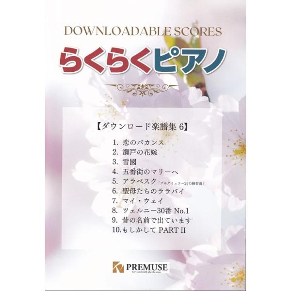 出版社：PREMUSEサイズ：A4ページ数：36ISBNコード：9784991328268JANコード：4589628120261初版日：2025年2月26日【ご確認ください】※再販時に収載内容が変更となっていることがございます。曲目の中で...
