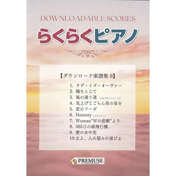 出版社：PREMUSEサイズ：A4ページ数：36ISBNコード：9784991328299JANコード：4589628120292初版日：2025年8月30日【ご確認ください】※再販時に収載内容が変更となっていることがございます。曲目の中で...