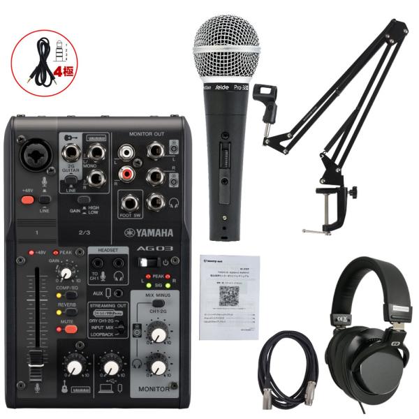 【セット内容】ミキサーAG03mk2 Black/ダイナミックマイク/マイクケーブル(XLR-XLR)/デスクアームマイクスタンド/ステレオヘッドフォン/4極ステレオミニケーブル(スマホ対応)【セットの特長】リーズナブルなダイナミックマイク...