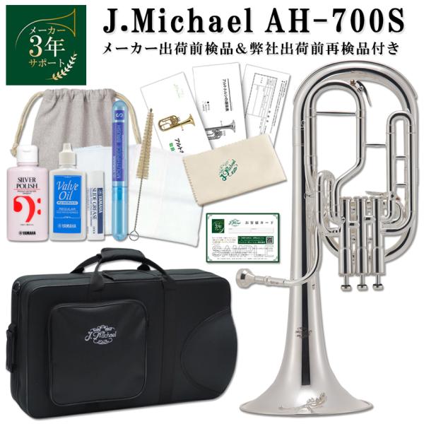 金管バンドや英国式ブラスバンドにおすすめJ.Michael アルトホルン【J.Michaelについて】J.Michaelは、マックコーポレーション株式会社の管楽器専門スタッフが製品の開発に携わり、これまで培ってきたノウハウとプロ奏者との対話...