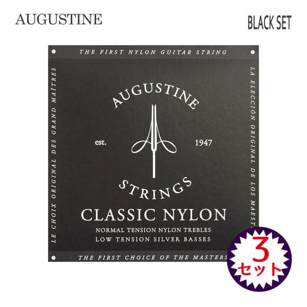 オーガスチンのクラシックギター弦「BLACK SET」3セットです。オーガスチンの原点でもあり、世界のナイロン弦の標準的な存在といえるオリジナルナイロン弦で、「オーガスチン」を使ったことが無いけど試してみようかな？と思われている方は、標準的...