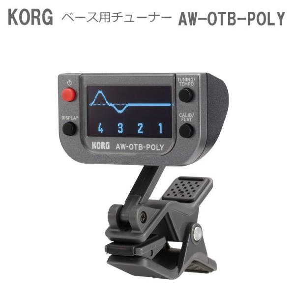 【KORG ベース専用 ポリフォニック クリップチューナー AW-OTB-POLY】すべてのギター/ベース・プレイヤーが求める精度の高いチューニングを、驚きの視認性で実現するチューナー、それがAW-OTB-POLYです。次世代ディスプレイと...