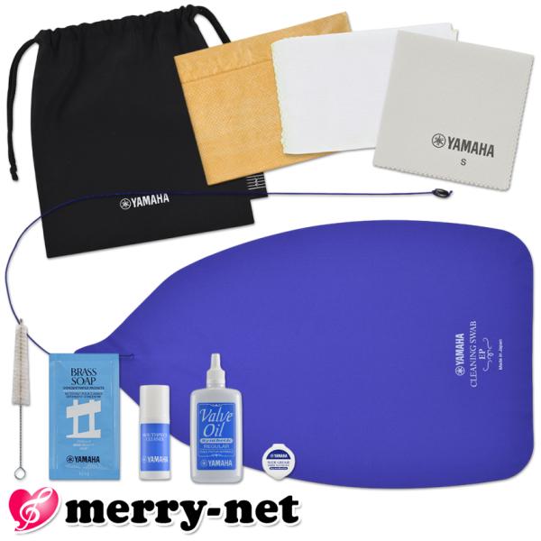 YAMAHA 管楽器お手入れセット ユーフォニアム用お手入れに必須のアイテムをセットにしました。初めて管楽器を演奏する時、新しく楽器を購入する時などに大変便利です。ユーフォニアム用。休符が音楽の一部であるように、演奏した後のお手入れも音楽の...