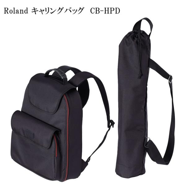 本商品は、Roland SPD-SX 対応キャリングバッグ / パッドスタンド用 ケース付属「CB-HPD」です。CB-HPDは、持ち運びに便利なキャリング・バッグ。パッド・スタンド（PDS-10）用のケースも付属しています。【ご確認下さい...