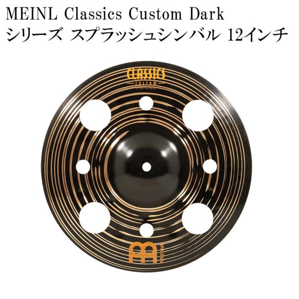 MEINL Classics Custom Darkシリーズマイネル スプラッシュシンバル 12インチ本商品は、MEINL Classics Custom Dark シリーズの「CC12DATRS」です。B10ブロンズ合金を使用し、コンピュ...