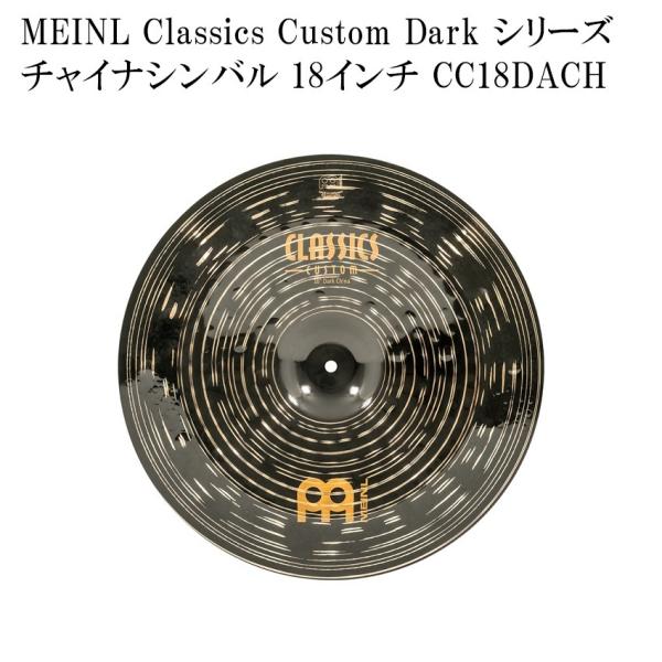 MEINL Classics Custom Dark シリーズマイネル チャイナシンバル 18インチ本商品は、MEINL Classics Custom Dark シリーズの「CC18DACH」です。B10ブロンズ合金を使用し、コンピュータ...