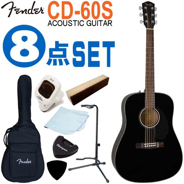 フェンダーのアコースティックギター「CD-60S Dreadnought」です。 豊かな音量を提供する「ドレッドノート」シェイプを採用した高品位のトーンと優れたプレイヤビリティを両立したモデル。ハードな演奏からデリケートなフィンガーピッキン...