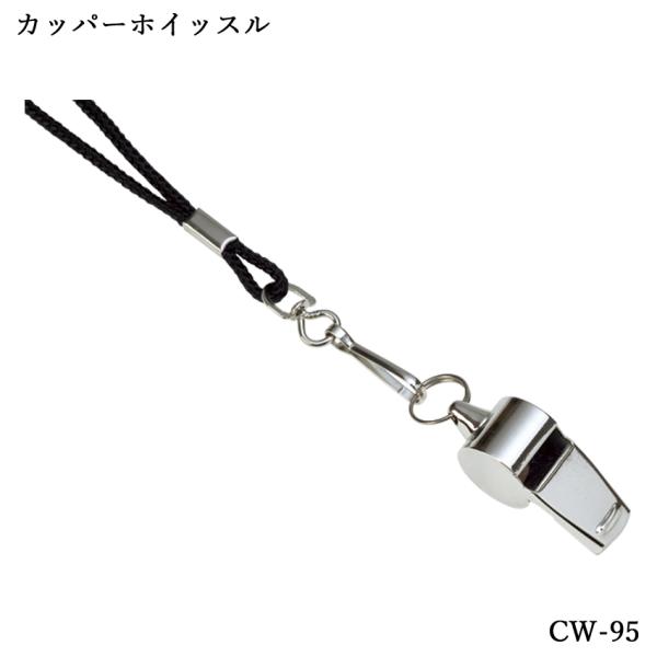 本商品は、「マーチング、教育、防災グッズ」などさまざまな場面で役立つホイッスルです。本体に使用している玉は音の変化と湿気に強いコルクボールを使用しています。●材質：銅●サイズ：50mm × 17mm × 20mm【ご確認下さい】※お使いのモ...