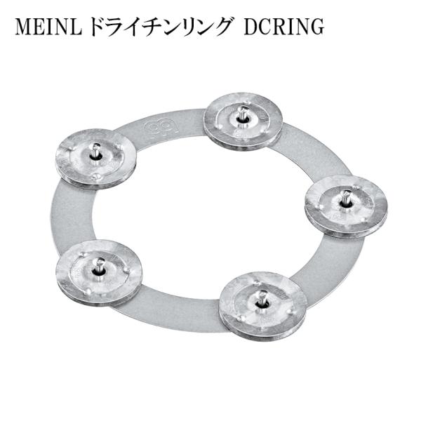 MEINL CRING　マイネル ドライチンリング>本商品は、MEINL ドライチンリングの「DCRING」です。様々な楽器に乗せるだけでジングルサウンドを加えられます。ドライチンリングはアルミ製でビートと完璧に調和する落ち着いたタン...