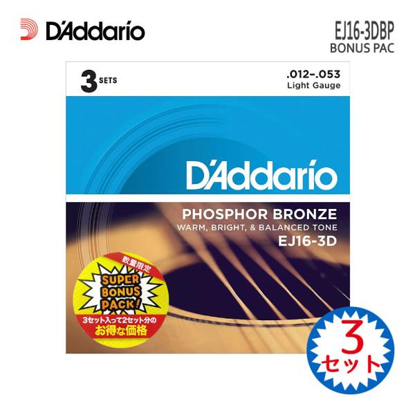 ダダリオのアコースティックギター弦「PHOSPHOR BRONZE EJ16-3DBP LIGHT」1パック（3セット）です。1974年から生産が始まったフォスファーブロンズ弦。そのサウンドは世界中のアーティスト達を魅了し、今もなおライブ/...