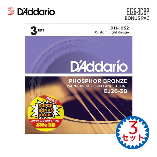 ダダリオのアコースティックギター弦「PHOSPHOR BRONZE EJ26-3D CUSTOM LIGHT」1パック（3セット）です。1974年から生産が始まったフォスファーブロンズ弦。そのサウンドは世界中のアーティスト達を魅了し、今もな...
