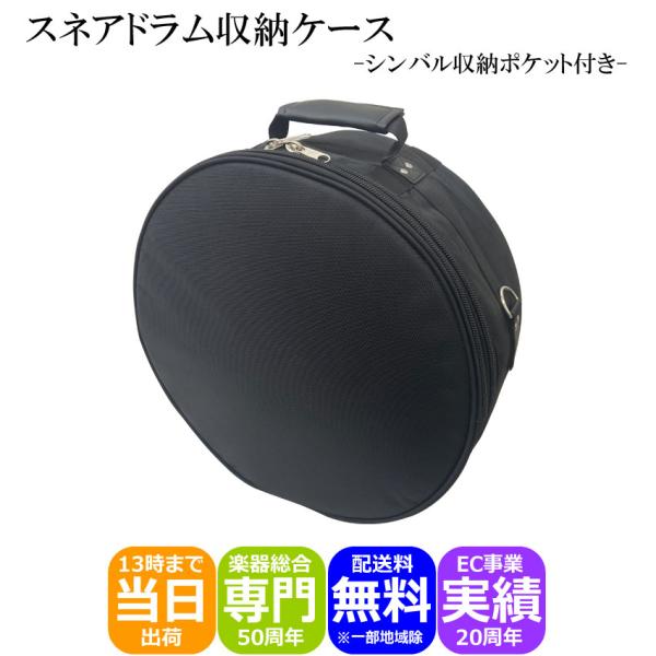 スネアケース/スネアバッグスネアドラム収納ケース 小物収納ポケット付き本商品は、シンバルなどが収納可能なポケット付き「スネアケース」です。ドラマーからのご要望にお応えして、当店ではスネアドラムとシンバルを1つのケースで持ち運びが出来るケース...