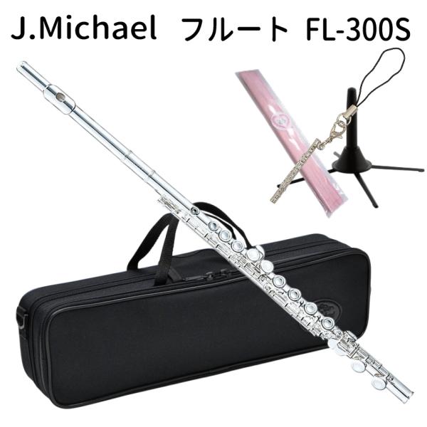 本商品はJ.Michaelフルートの中で初心者の方におすすめのFL-300Sです。■仕様・調子：C調・システム：オフセットカバードキイ・管体、キイ：洋白製・仕上げ：銀メッキ・ケース：セミハードケース【ご確認下さい】※毎日の部活動やコンクール...