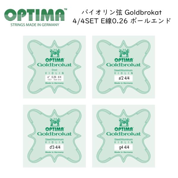 Optima社 バイオリン弦Goldbrokat スチール 4/4サイズ E線ボールエンド〜G線各1本バイオリン弦のE線では随一の知名度と人気を誇ります。長きにわたりゴールドブロカット弦を生産してきたレンツナー社は、2015年に同じドイツ・...