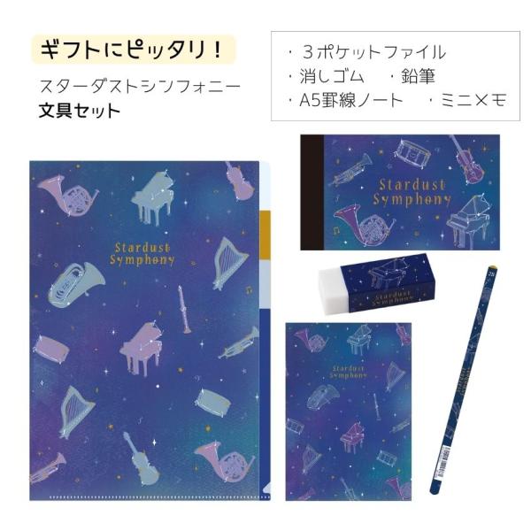 スターダストシンフォニー 文具セットピアノ教室 や その他 音楽教室の生徒さんやお友達同士のプレゼント交換など様々な場面でご利用頂けるギフトにピッタリのお得な 文房具セット です(^^♪◆セット内容1.スターダストシンフォニー 3ポケットフ...