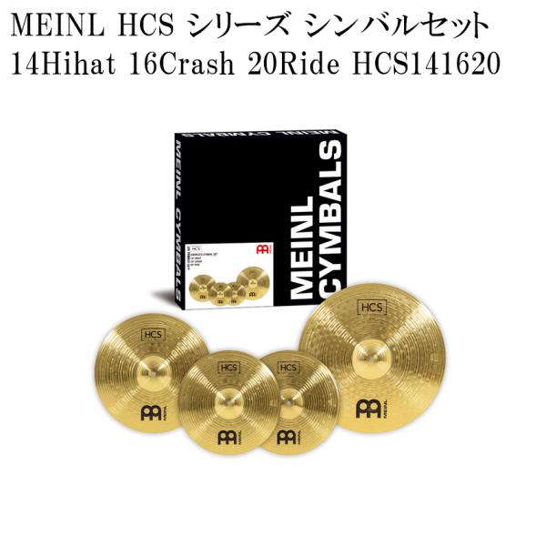 MEINL HCS シリーズマイネル シンバルセット本商品は、MEINL HCSシリーズの「HCS141620」です。HCSシリーズは、品質と価値がコンビになったエントリーレベルのシンバルです。MS63ブラス合金製のウォームでバランスのとれ...