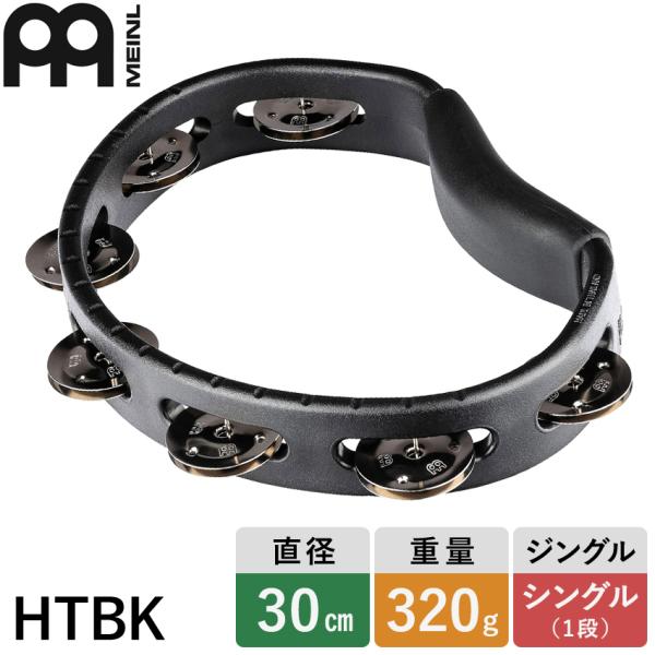 本商品は、MEINL ヘッドライナーシリーズのタンバリンの「HTBK」です。【HAND HELD ABS TAMBOURINES】人間工学に基づいたパッド付きのソフトグリップとボディの超軽量化により、長時間の演奏でも疲れることがありません。...