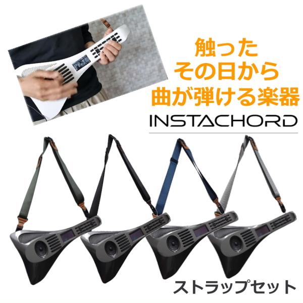 インスタコード　InstaChord　InstaChord＋　IC31メタリックグレー　ストラップセット※重要※インスタコードは進化をし続けている楽器ですホームページをご確認頂き、最新のファームウェアへのアップデートをお願いします