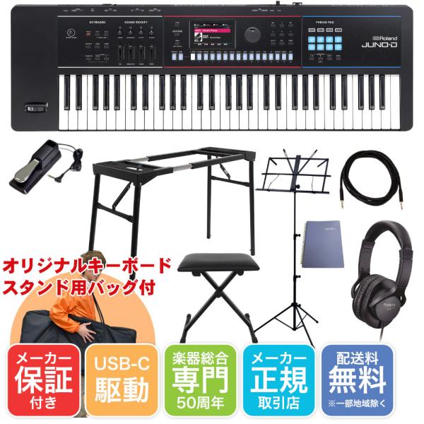 【セット内容】JUNO-D6本体/テーブル型キーボードスタンド/キーボード椅子/ヘッドフォン/譜面台/バンドファイル/3mシールドケーブル/汎用サスティンペダル【Ｑ＆Ａ】Q.単体で音が出ますか？A.いいえ。スピーカーが付いていないので、単体...