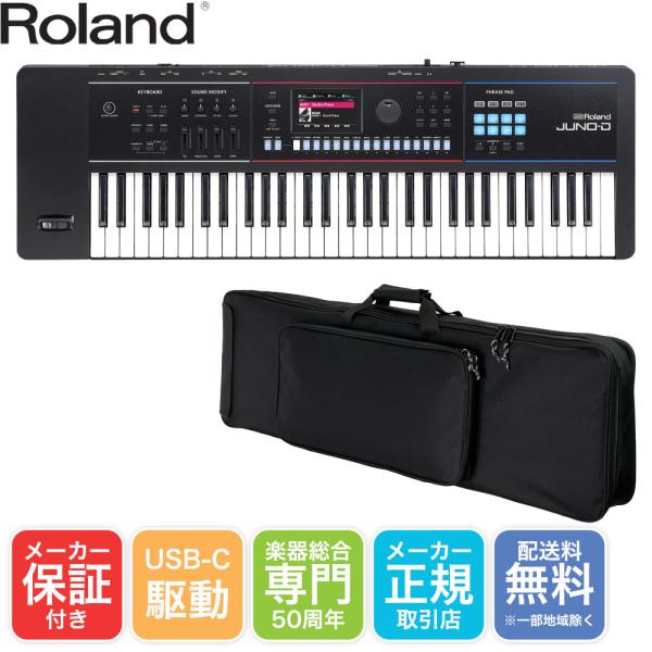 【セット内容】Roland JUNO-D6/汎用キーボードケース【Ｑ＆Ａ】Q.単体で音が出ますか？A.いいえ。スピーカーが付いていないので、単体では音が出ません。別でキーボードアンプかヘッドフォンが必要となります。ヘッドフォンやアンプをお持...
