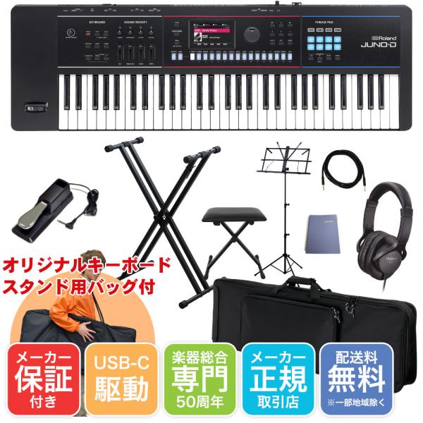 【セット内容】JUNO-D6本体/汎用キーボードケース/X型キーボードスタンド/キーボード椅子/ヘッドフォン/譜面台/バンドファイル/3mシールドケーブル/汎用サスティンペダル【Ｑ＆Ａ】Q.単体で音が出ますか？A.いいえ。スピーカーが付いて...