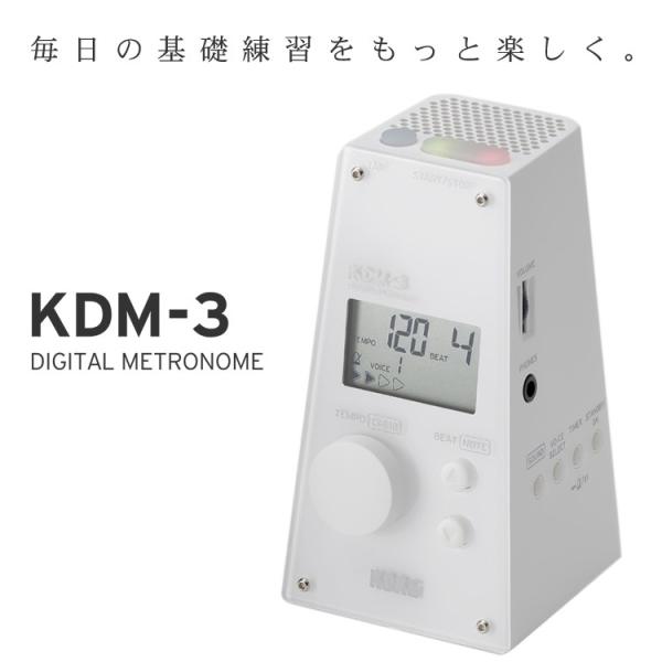 KORG メトロノーム　KDM-3 ホワイトクラシックなデザインに、デジタルならではの操作性。パワフルな音量と聴き取りやすい音色が特徴のメトロノーム、コルグKDMシリーズ最新作が装いを新たに登場です。機械式メトロノームのミニチュアのような可...