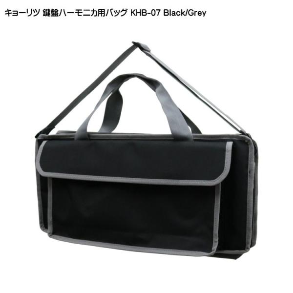 KC 鍵盤ハーモニカバッグ KHBシリーズ楽器メーカー「キョーリツコーポレーション」の鍵盤ハーモニカバックです。メロディーピアノ「P3001-32K」はもちろんのこと、その他多くのメーカーの一般的な32鍵盤ハーモニカにも対応するサイズ設計で...