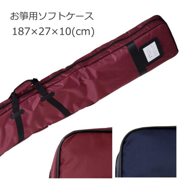 本箏用ソフトケース　生田流より少し長めの187cm全長薄手のケースで軽量です本箏用のソフトケースです。6尺(約180cm)よりも少し長めのサイズなので、大凡一般的な13弦お箏の大半が入るサイズです。色は、エンジと紺色の2色がございます。お好...