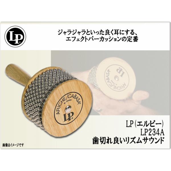 LP AfucheR/Cabasaは、３０年近く前にMartin Cohen が手がけた２番目のパテント製iです。 今ではポピュラーなハンドパーカッションになっています。  スチールのビーズチェーンのエンドレス・ループを、表面を特別に仕上げ...