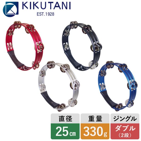 KIKUTANI アルミ製タンバリン MM-14HMM-14Hは、アルミ製で非常に軽量なパーカッション楽器です。片手で持って演奏する際、腕や肩への負担が少なく、長時間の演奏でも快適に使用できます。使い方が自由で、さまざまな演奏スタイルに対応...