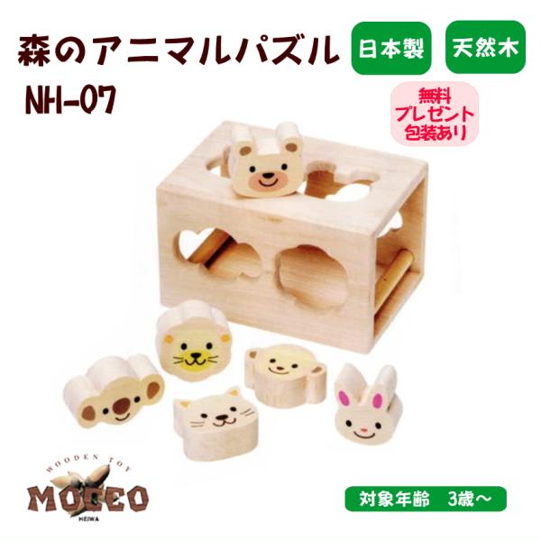 MOCCO 森のアニマルパズル無垢材を使い、一つ一つ手作業で丁寧に作られた木製パズルです動物の形をしたかわいい6種類のピース（うさぎ、くま、らいおん、ねこ、さる、こあら）をくりぬき型から中に入れたり、積み上げたりして遊ぶことができますお子さ...