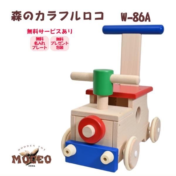 MOCCO 森のカラフルロコ発売以来30年のロングセラー『汽車ぽっぽ』!!しっかりした作りきれいなフォルムポップなカラーリング前に動かしても後ろへ動かしても、ポッポ〜♪と本物の蒸気機関車さながらの音が鳴り響きます！箱から出した瞬間、笑顔の花...