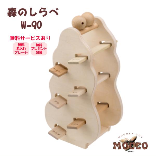 MOCCO 森のしらべさまざまな種類の木に触れ、五感で体感、森を学ぶ【木育】的玩具！〜木を知り、木を聴き、木を学ぶ〜６種類の素材が違うそれぞれの木の板『ポプラ、ブナ、サクラ、カエデ、ケヤキ、セン』木の持つ質感の違いを感じ、穴に差して、玉を落...