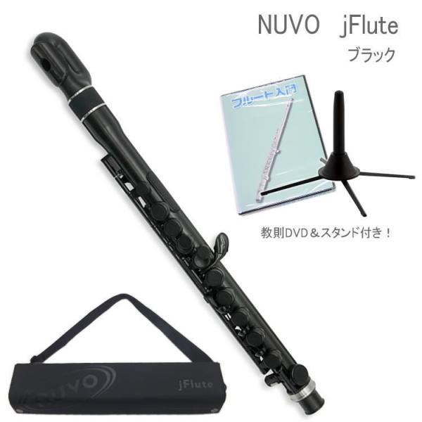 大人気シリーズNUVOのj-Flute　「N220JFBK」〜 教則DVD＆スタンド付き 〜【仕様】・カラー：ブラック・音域：D4〜C7・管体/キー：プラスチック・キーパッド(タンポ)：シリコンラバー・ジョイント部：ステンレススチール・完全...